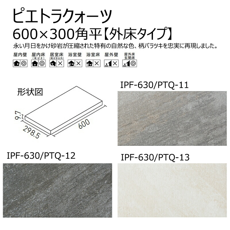 【楽天市場】IPF-630/PTQ-11～13 ピエトラクォーツ【外床タイプ】 600×300角平 ：etile 楽天市場ショップ