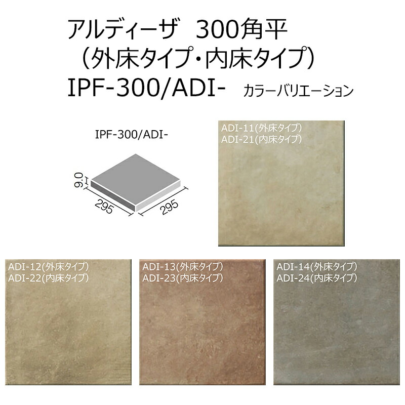 【楽天市場】IPF-300/ADI-色[枚] アルディーザ 300mm角平（外・内床タイプ） 床タイル：etile 楽天市場ショップ
