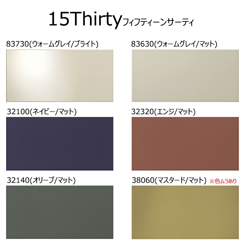 【楽天市場】平田タイル 15Thirty（フィフティーンサーティ） 148×298mm角タイル 屋内壁、浴室壁 タイル：etile 楽天市場ショップ