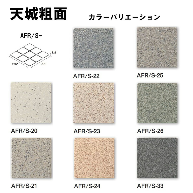 【楽天市場】KYタイル 天城粗面 AFR/S-色[シート] 100角平セット張り 床タイル：etile 楽天市場ショップ
