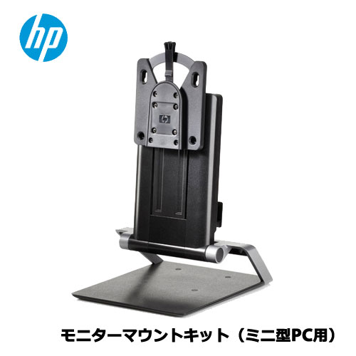 【楽天市場】HP G1V61AA [モニターマウントキット]：イートレンド楽天市場店