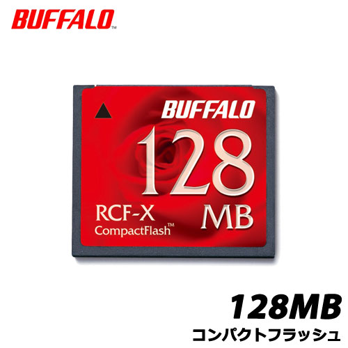 【楽天市場】BUFFALO/RCF-X128MY [コンパクトフラッシュ 128MB コストパフォーマンスモデル]：イートレンド楽天市場店