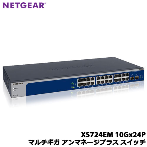 【楽天市場】NETGEAR アンマネージプラススイッチ XS724EM-100AJS [XS724EM マルチギガ10Gx24P アンマネージ ...