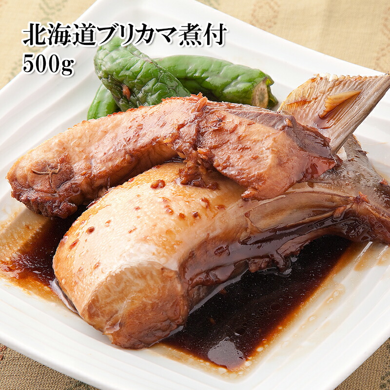 【楽天市場】[どれでも5品で送料無料] 煮付け 北海道産 ブリカマの煮付け 500g おかず お弁当 おつまみ 新鮮魚：うまいもんグルメ卸売 ...