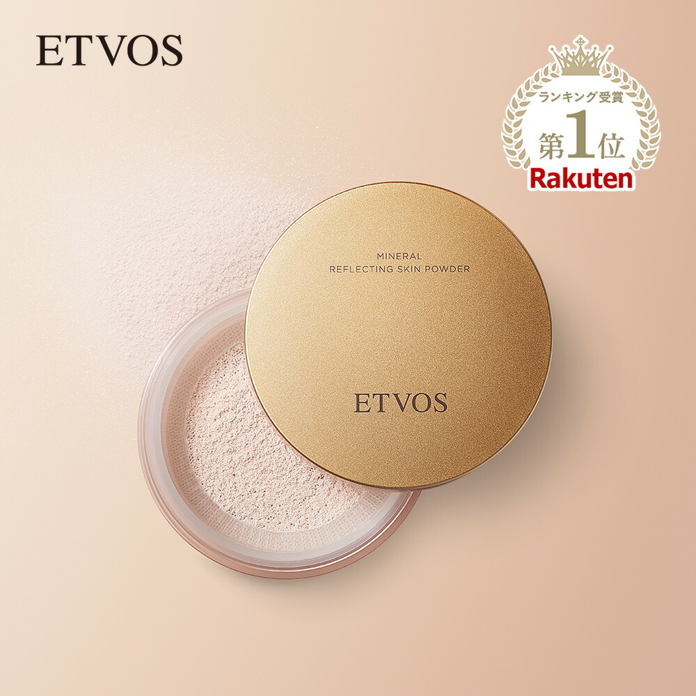 【楽天市場】エトヴォス 公式( ETVOS ) 「 ミネラルリフレクティングスキンパウダー 」 【30日間返品保証】 フェイスパウダー ルーセント パウダー ルースパウダー おしろい お粉 ...