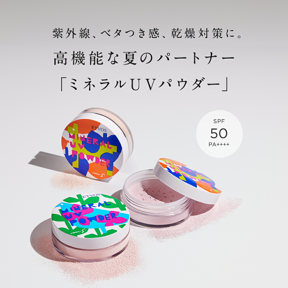 ≪限定発売≫ エトヴォス 公式( ETVOS ) 《2024年版》 「 ミネラルUVパウダー 」 SPF50 PA++++ 個数限定 【30日間返品保証】 フェイスパウダー UV 日焼け止め ...