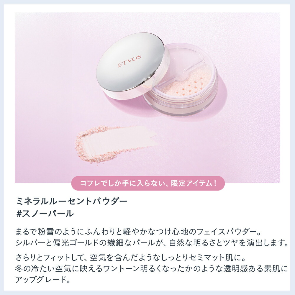 エトヴォス 公式( ETVOS )「 2025ホリデーコフレ 」 【個数限定】 【未開封のみ8日間返品可】 セット アイシャドウ パレット 化粧下地 ベースメイク パール 石けんオフ クリスマスコフレ