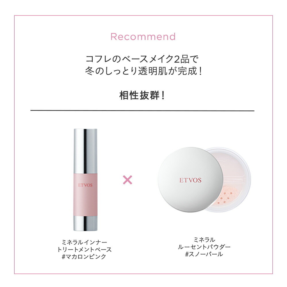 エトヴォス 公式( ETVOS )「 2025ホリデーコフレ 」 【個数限定】 【未開封のみ8日間返品可】 セット アイシャドウ パレット 化粧下地 ベースメイク パール 石けんオフ クリスマスコフレ