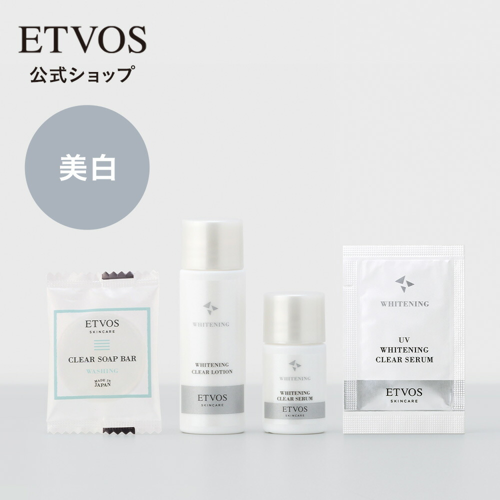 【楽天市場】エトヴォス 公式( ETVOS ) 「ホワイトニングクリアライン ファーストキット」【未開封のみ8日間返品可】 美白 ...