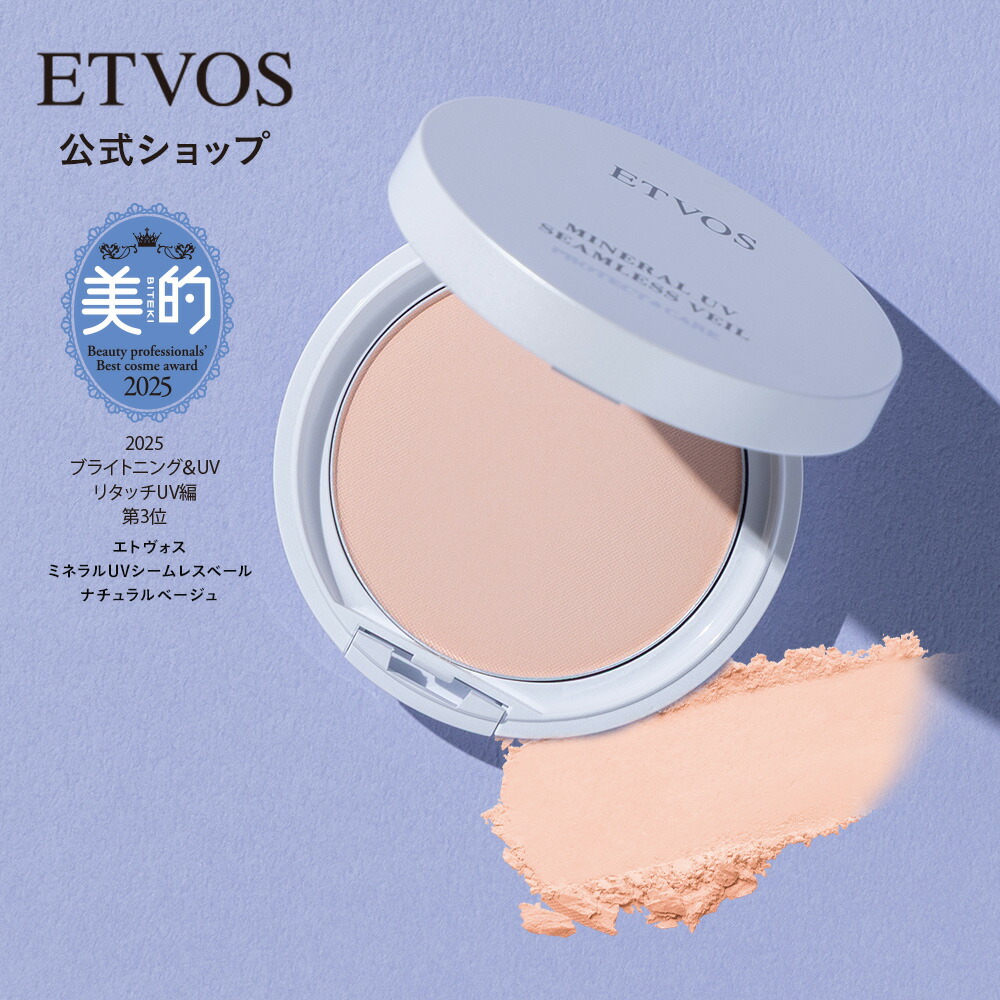 【楽天市場】≪ポイント20倍！10/11 9:59まで≫≪限定発売≫ エトヴォス 公式( ETVOS ) フェイスパウダー プレストタイプ UV UVカット 日焼け止め 《2025年版 ...