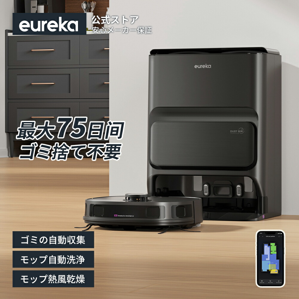 【楽天市場】★【8/4 20:00 - 8/11 01:59】￥70000 OFFクーポン配布中！★【eureka 公式ストア】ロボット掃除機 ...
