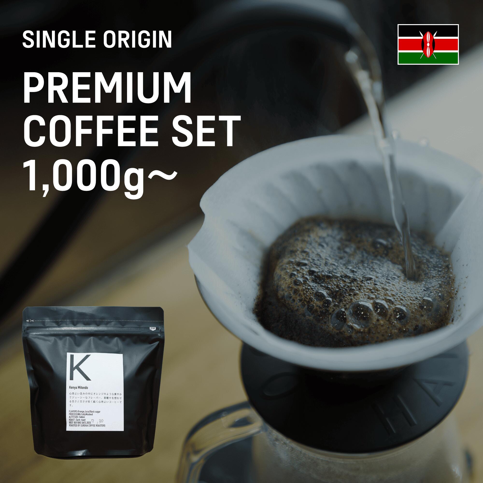 【楽天市場】プレミアムコーヒーセット 1kg コーヒー豆 珈琲豆 コーヒー ブレンド 珈琲 焙煎 国産 産地直送 香り豊か 家庭用 業務用 ...