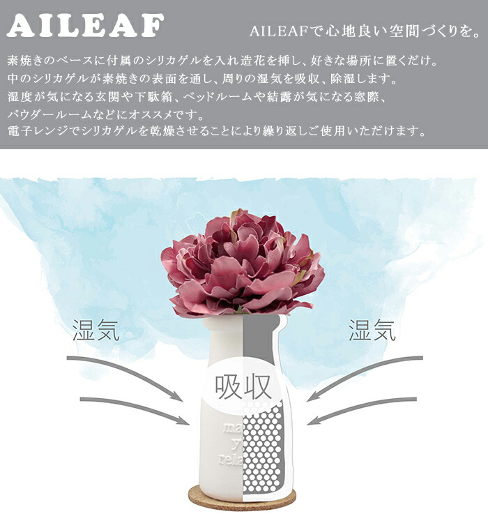 【楽天市場】『AILEAF エリーフ 除湿器』【除湿 除湿剤 湿気 造花 お花 フラワー フェイクグリーン 置くだけ 玄関 ベッドルーム ...