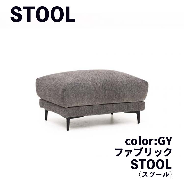 【楽天市場】SS期間中店内ポイント最大20倍【送料無料】スツール ST オットマン 足置 1P 補助 FAB GY グレー W79 シンプル リビングルーム 家族だんらん ごろごろ ゆったり ...
