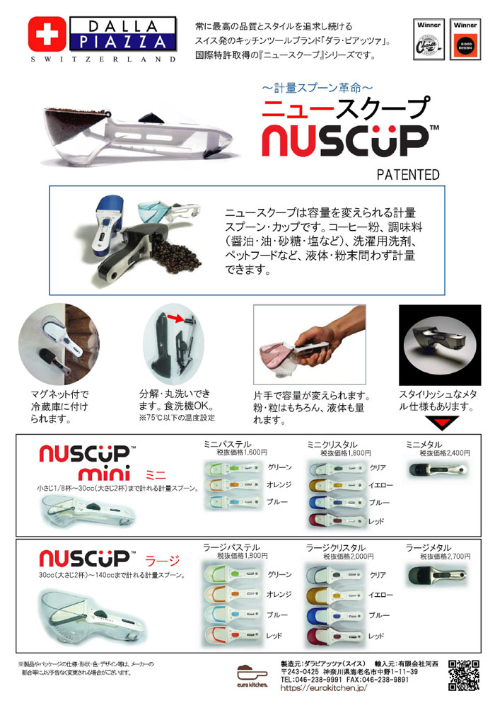 【楽天市場】ダラピアッツア DALLAPIAZZA ニュースクープ NUSCUP ラージ パステル オレンジ（計量スプーン・カップ マルチ計量 ...