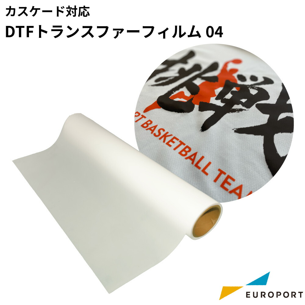 【楽天市場】DTFプリント カスケード用トランスファーフィルム 100mロール [DTF-TF04] | DTF DTFプリント ガーメントプリント カスケード ヒートパウダー DTF-PWD ...