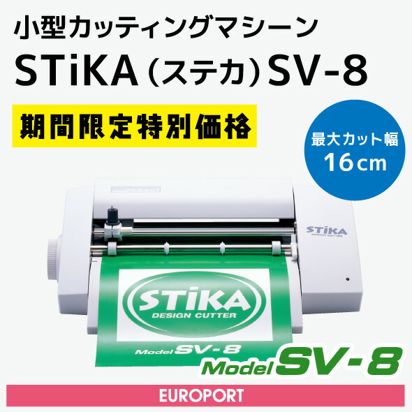 【楽天市場】ステカ SV-8 STIKA 小型 カッティングマシン ～16cm幅 機械本体特別価格 オリジナル色見本付き【SV8-TAN】ローランドDG社製 | カード決済対応 | 送料無料 ...