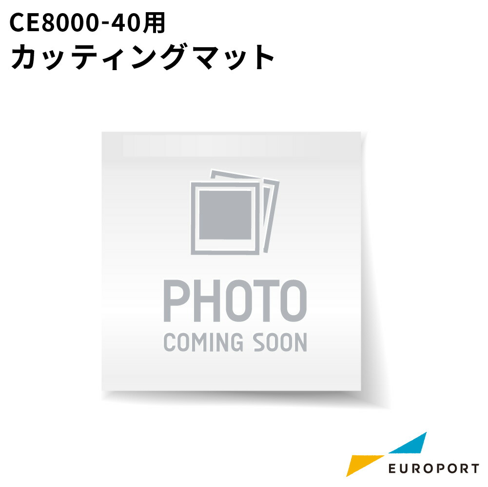 【楽天市場】グラフテック CE8000-40用 カッティングマット 2枚入り [PM-CR-013] | GRAPHTEC メーカー直送 オプション品 刃先の保護 カッティングマシン ...