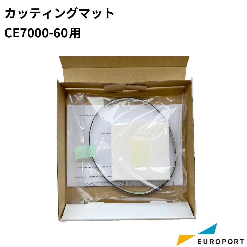 【楽天市場】CE7000用 カッティングマット 2枚入 [PM-CR-010] カッティングサプライ | グラフテック Graphtech ...