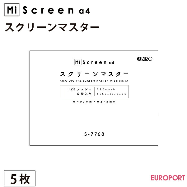 【楽天市場】MiScreen a4 マイスクリーン専用 スクリーンマスター 5枚入り【RISO-7768】理想科学工業：カッティング＆印刷の ...