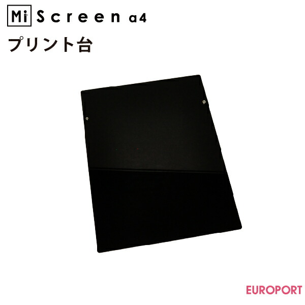 【楽天市場】MiScreen a4 マイスクリーン専用 プリント台【RISO-8313】：カッティング＆印刷のユーロポート