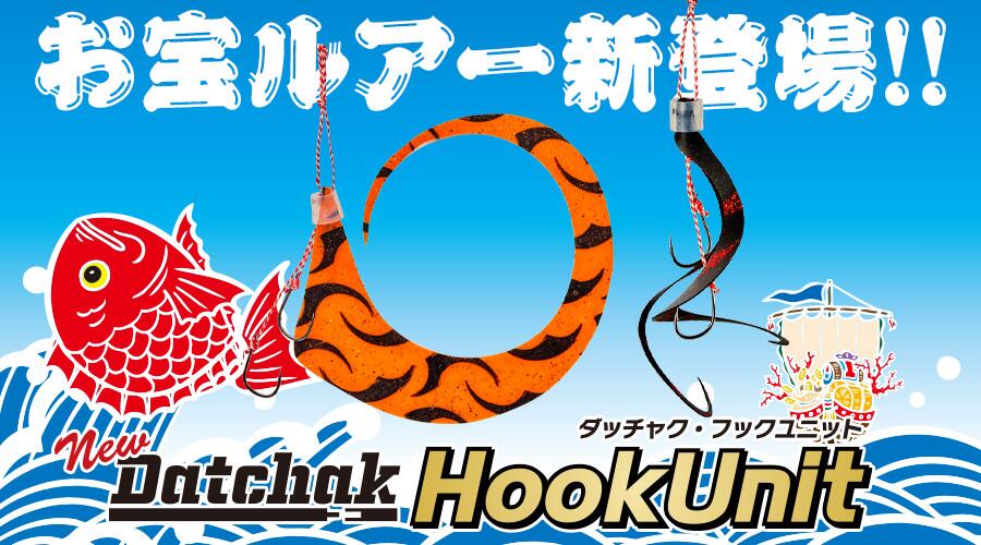 【楽天市場】【新商品】【選べる3点セット】ダッチャクフックユニット Datchak HookUnit タイラバ ルアー シングルフック ダブルフック Aqua Wave タイラバ用ルアー ...
