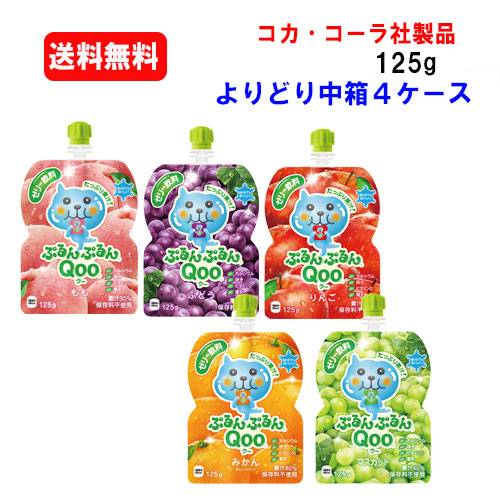 【楽天市場】コカ・コーラ社商品 ミニッツメイドぷるんぷるんQoo 125gパウチ×6本×(よりどり4ケース)/選り取り/果汁飲料/：ディスカウントストア てんこもり
