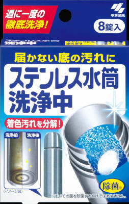 【楽天市場】小林製薬 ステンレス水筒洗浄中 8錠×48個【送料無料】【食器用洗剤】：ディスカウントストア てんこもり