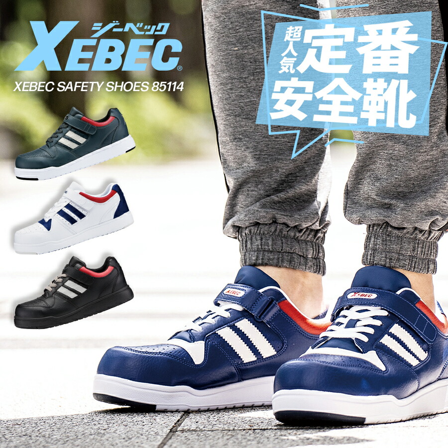 【楽天市場】安全靴 ジーベック 85114 男女兼用 ローカット 樹脂先芯 耐油 メンズ レディース 紐靴 衝撃吸収 抗菌 おしゃれ 人気 作業靴 セーフティーシューズ おしゃれ XEBEC ...