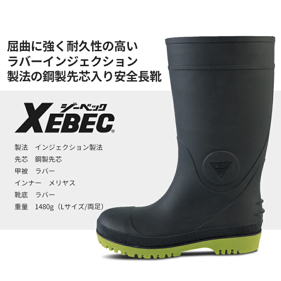 【楽天市場】長靴 安全靴 安全長靴 防水 作業用 メンズ レディース 軽量 耐久性 先芯入り 農作業 大きいサイズ XEBEC ジーベック 85720 セフティ長靴 22.5cm～30cm ...