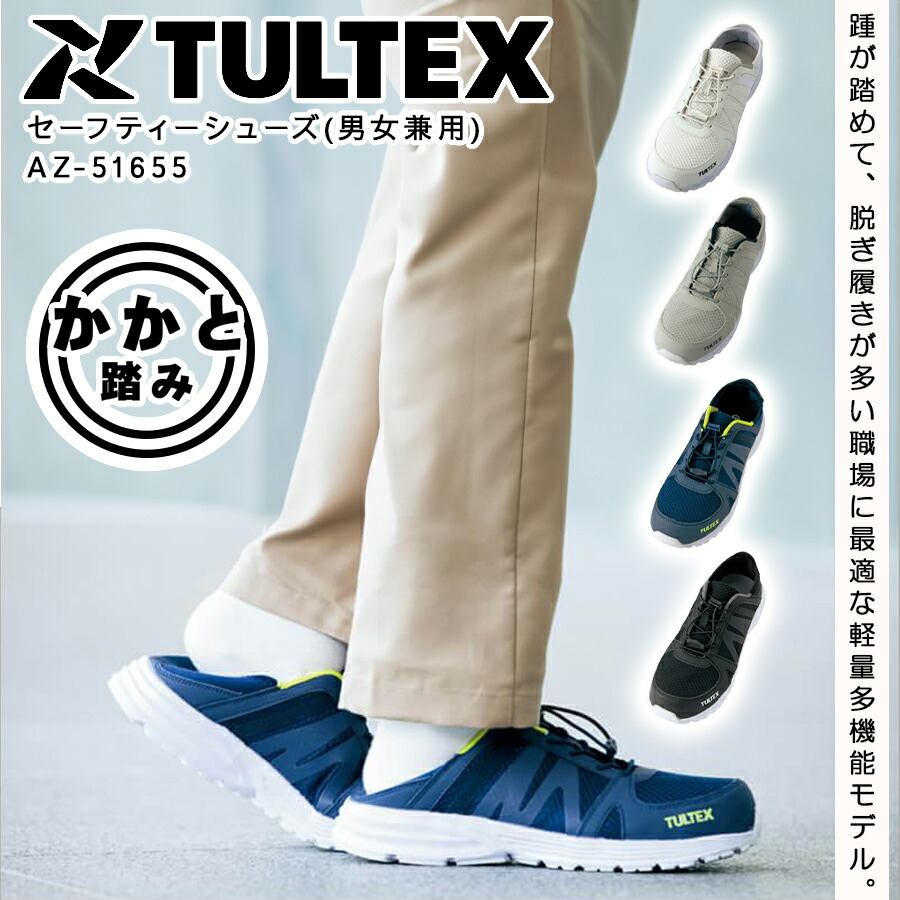 【楽天市場】安全靴 作業靴 セーフティシューズ 超軽量 メッシュ 踵が踏める 脱ぎ履きしやすい 屋外屋内 室内履き ノーマーキング メンズ レディース ユニセックス 男女兼用 樹脂先芯 ...