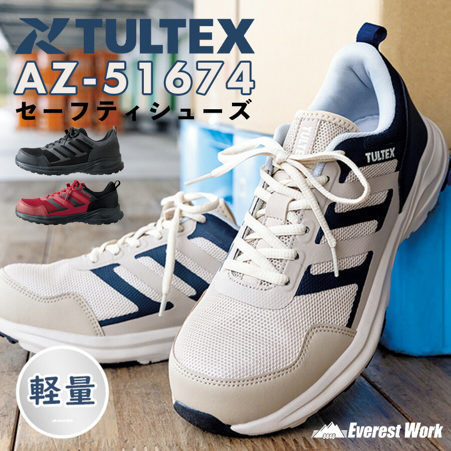 【楽天市場】安全靴 アイトス AZ-51674 メンズ 樹脂先芯 軽量 メッシュ クッション性 靴ヒモ収納 軽作業向け セーフティーシューズ AITOZ 『24.5cm～28cm』 2024 ...