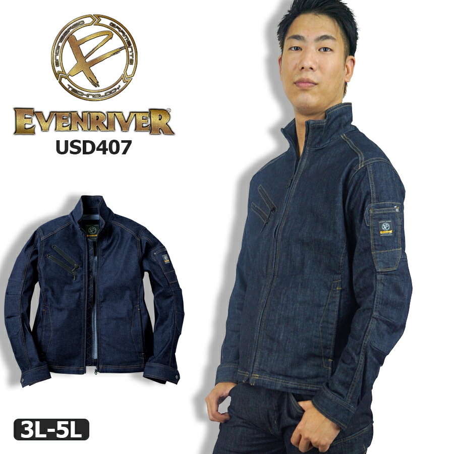 【楽天市場】EVENRIVER イーブンリバー USD407 ストレッチデニムブルゾン 作業服 作業着 人気商品 立体3Dテクノロジー 魅せるデニム スタイリッシュ カジュアル インディゴ ...