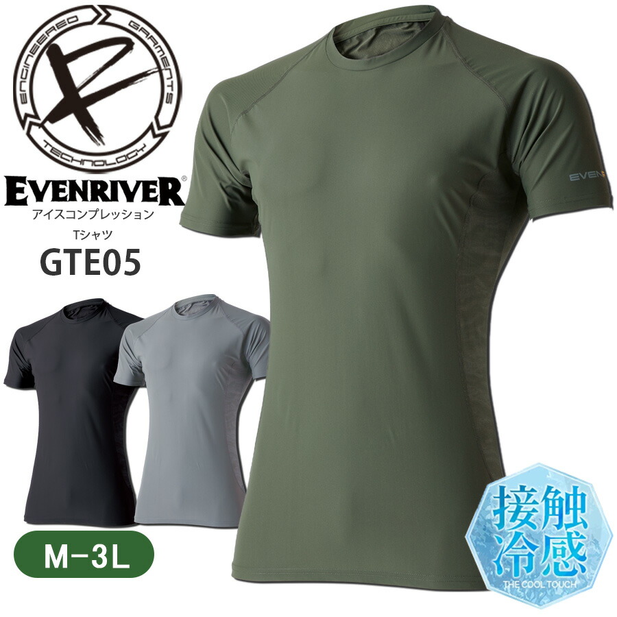 【楽天市場】夏用半袖インナー イーブンリバー GTE05 アイスコンプレッションTシャツ メンズ 接触冷感 ややゆったり 背中メッシュ 脇メッシュ 作業服 作業着 下着 コンプレッションウェア ...