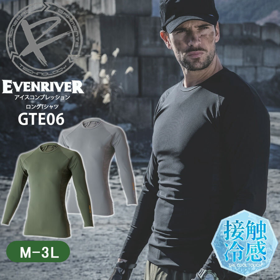 【楽天市場】夏用長袖インナー イーブンリバー GTE06 アイスコンプレッションロングTシャツ メンズ ややゆったり 接触冷感 背中メッシュ 脇メッシュ 長袖シャツ 作業服 作業着 下着 ...