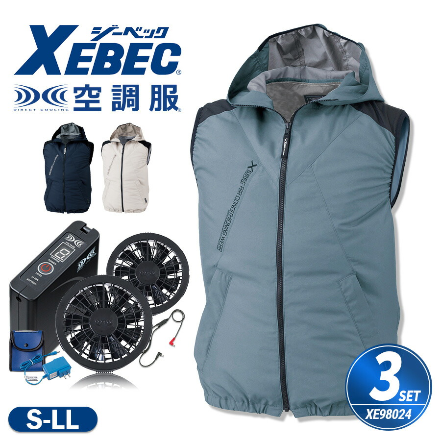 【楽天市場】空調服® 3点セット ジーベック XE98024 S～LL フルセット 遮熱ベスト(フード付き) バッテリー付き ファン付き 急速AC充電アダプター ケーブル 遮熱効果 マイナス5 ...