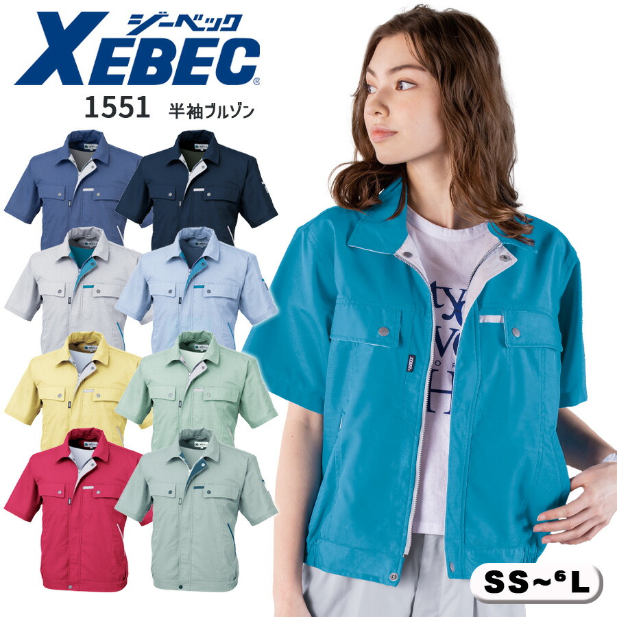 【楽天市場】半袖ブルゾン レディース メンズ 作業着 春夏 エコ素材 制電 静電気防止 帯電防止 作業服 上着 ジャケット ジャンパー ジャンバー ワーク用 作業用 仕事着 速乾吸汗 夏用 ...