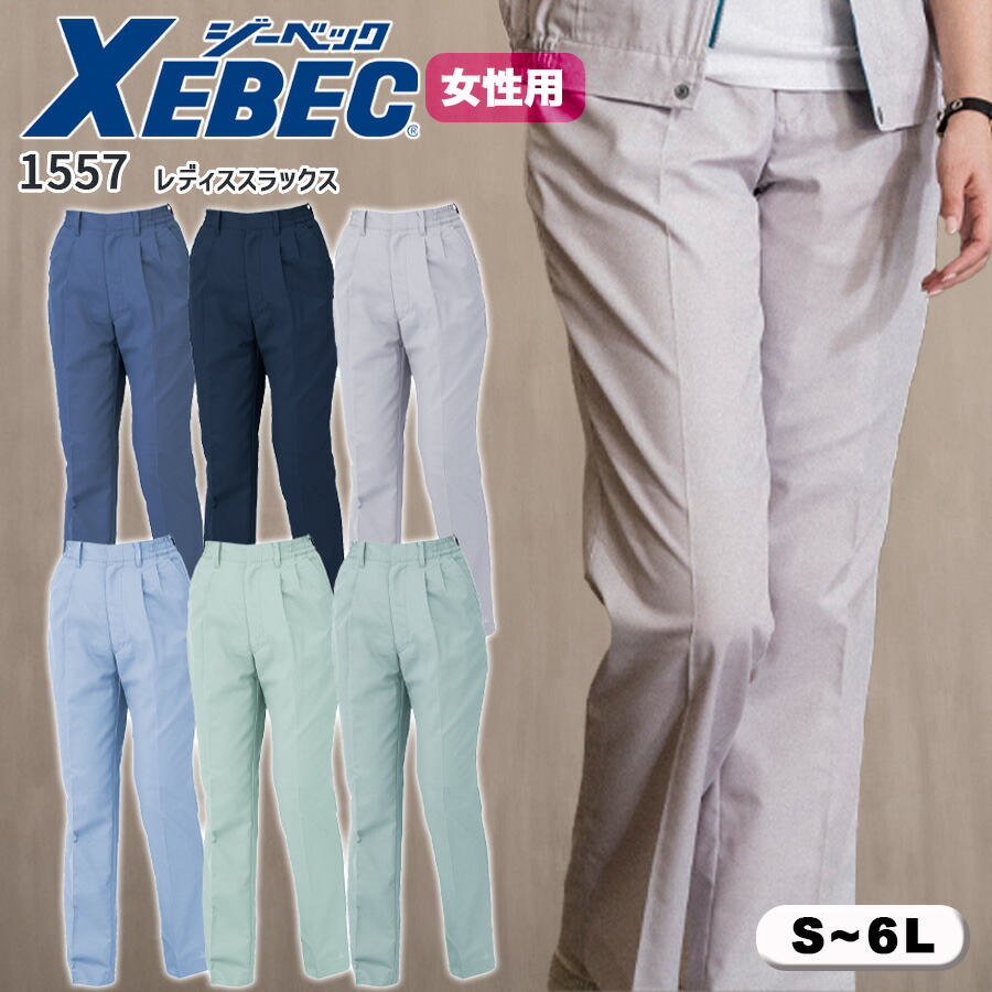 【楽天市場】夏用 レディススラックス 作業ズボン スラックス 女性用 春夏 エコ素材 制電 静電気防止 帯電防止 作業服 ワークパンツ ズボン ワーク用 作業用 仕事着 速乾吸汗 レディース ...