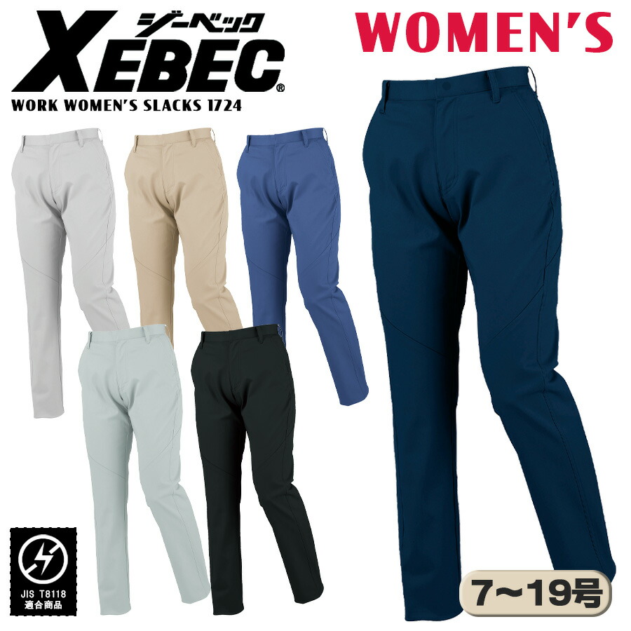 【楽天市場】レディーススラックス ジーベック 1724 女性用 ストレッチ 帯電防止 JIS制電 撥水 作業着 作業ズボン 工場用 作業パンツ 静電気防止 工場用 電気工事士 設備士 土木 ...
