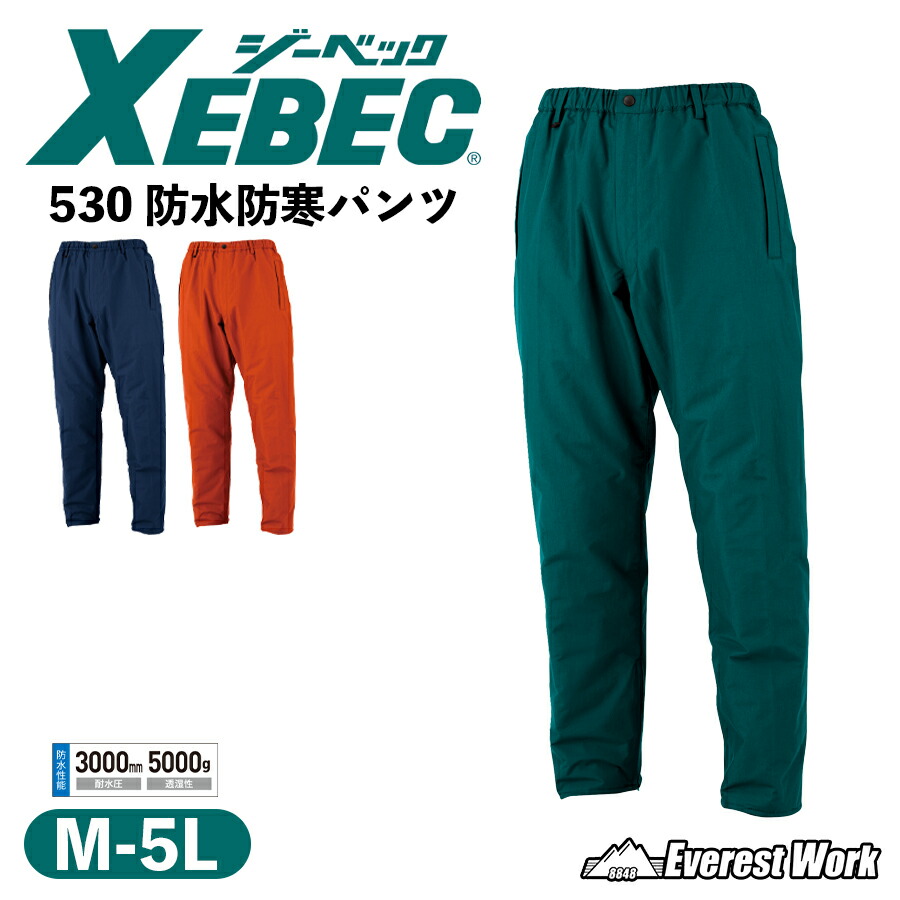 【楽天市場】防水防寒パンツ ジーベック 530 冬用 防寒着 パンツ メンズ 防水 透湿 防風 防寒服 作業用パンツ 作業着 作業服 物流 配送 倉庫 店舗 XEBEC 『M-5L』：エベレストワーク