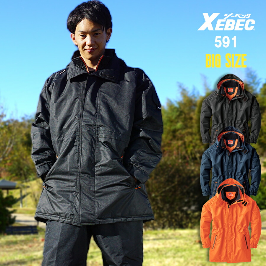 【楽天市場】防水防寒コート ジーベック 591 男女兼用 耐水 防水 透湿 防風 フード取り外し可 コートタイプ 防寒着 防寒服 アウター 作業服 作業着 倉庫 現場 配送 カジュアル 暖かい ...