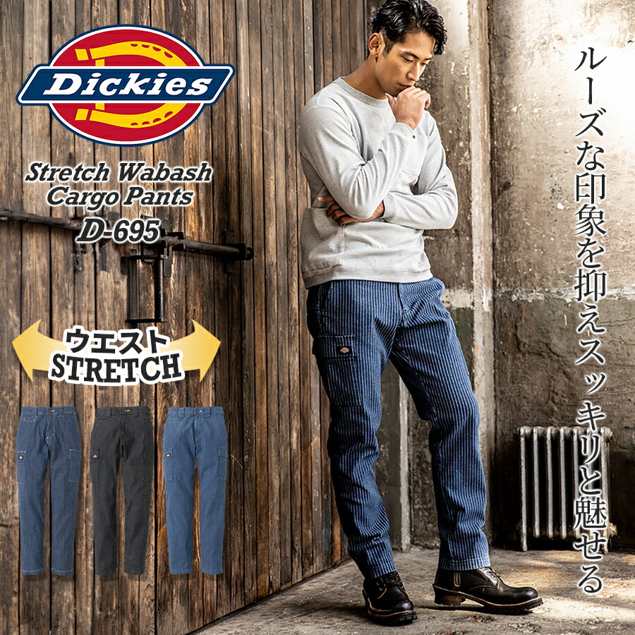 【楽天市場】Dickies ディッキーズ カーゴパンツ D-695 SS～6L 男女兼用 ストレッチデニム 単品 メンズ レディース 作業パンツス 耐久性 おしゃれ かっこいい ストライプ ...