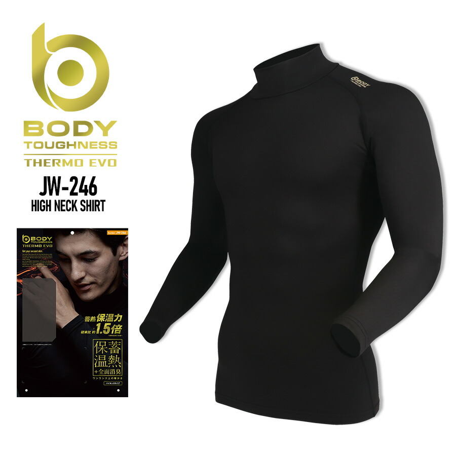 【楽天市場】作業着 防寒 インナー 冬 JW-246 メンズ ハイネック 蓄熱 保温 消臭 吸汗速乾 ストレッチ おたふく手袋 『S～3L』 [メール便対応商品]：エベレストワーク