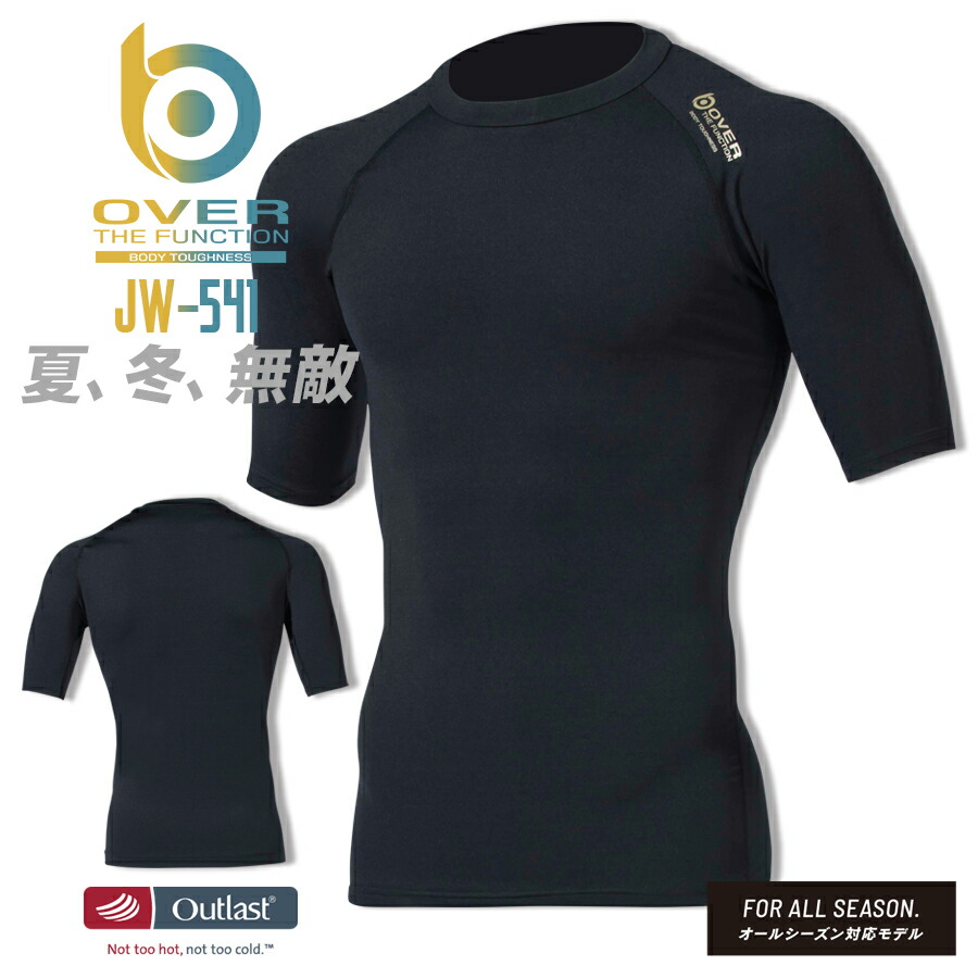 【楽天市場】コンプレッションインナー 夏冬無敵 おたふく手袋 JW-541 メンズ 温度調整 アウトラスト 消臭 吸汗速乾 UVカット コンプレッションウェア 半袖 オールシーズン対応 クルー ...