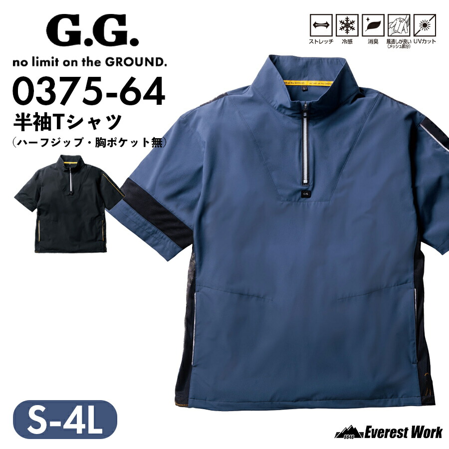 【楽天市場】半袖Tシャツ G.G. 桑和 0375-64 メンズ レディース トップス 春夏 夏用 ハーフジップ 胸ポケット無 消臭 冷感 ストレッチ 部分メッシュ 通気性 ワーク カジュアル ...