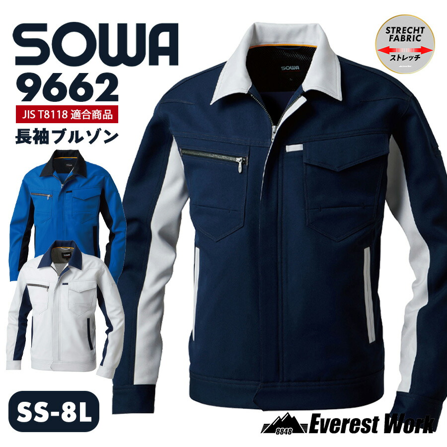 【楽天市場】長袖ブルゾン 桑和 SOWA 9662 男女兼用 秋冬 単品 制電性素材 帯電防止 静電気抑制 ストレッチ 消臭 大きいサイズ メンズ レディース 小さいサイズ 裏綿 上下セット ...
