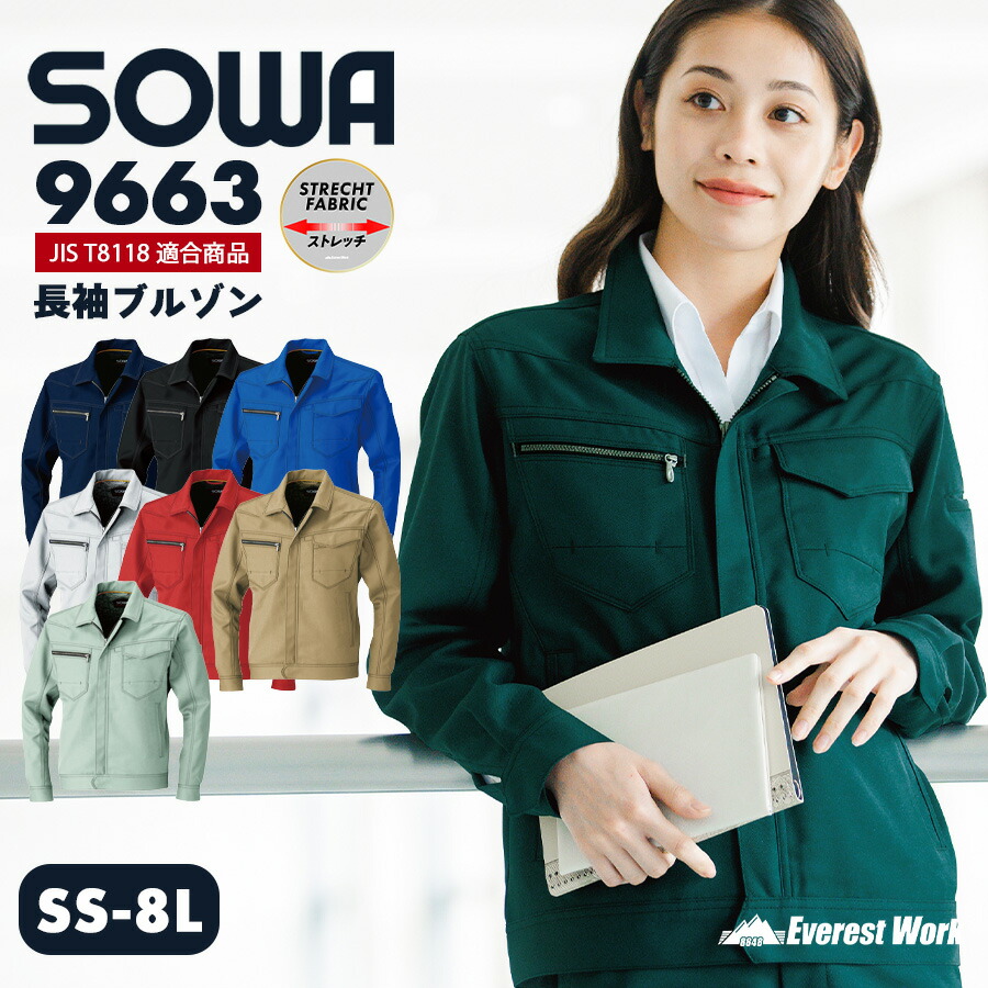 【楽天市場】長袖ブルゾン 桑和 9663 男女兼用 秋冬 作業着 作業服 上着 ジャンパー ジャンバー 制電性素材 帯電防止 静電気抑制 ストレッチ 消臭 秋冬 大きいサイズ メンズ ...