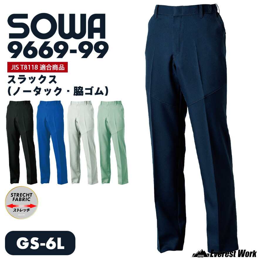 【楽天市場】作業ズボン 桑和 9669-99 スラックス（ノータック 脇ゴム）男女兼用 ワーク用 作業着 作業服 制電性 帯電防止 静電気抑制 ストレッチ 消臭 秋冬 大きいサイズ メンズ ...