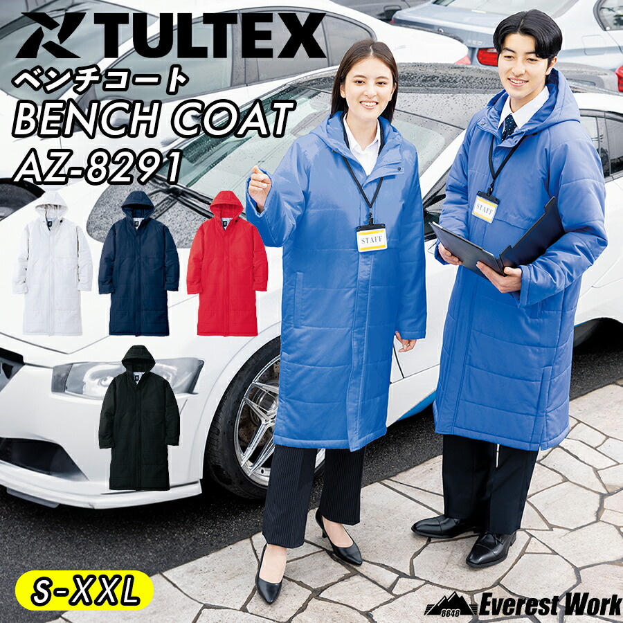 【楽天市場】ベンチコート アイトス AZ-8291 男女兼用 防寒着 冬用 フード付 ロングコート 屋外 イベント ディーラー スポーツ 観戦 パーキング誘導 保温 軽い 暖かい 防風 メンズ ...