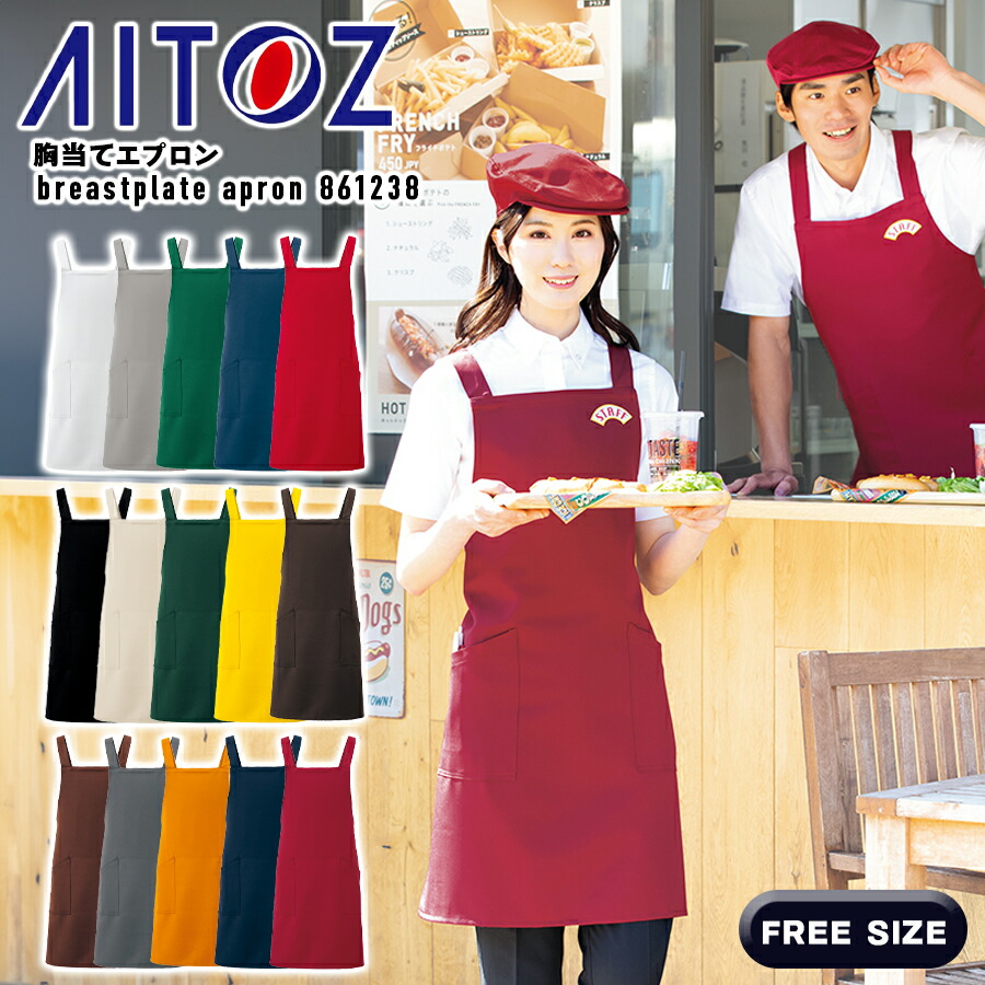 【楽天市場】胸当てエプロン 撥水加工 帯電防止 制電 ストレッチ メンズ レディース 男女兼用 たすき掛け 紐タイプ 前掛け 作業 飲食 厨房 フード 料理 クッキング カフェ クリーン ...